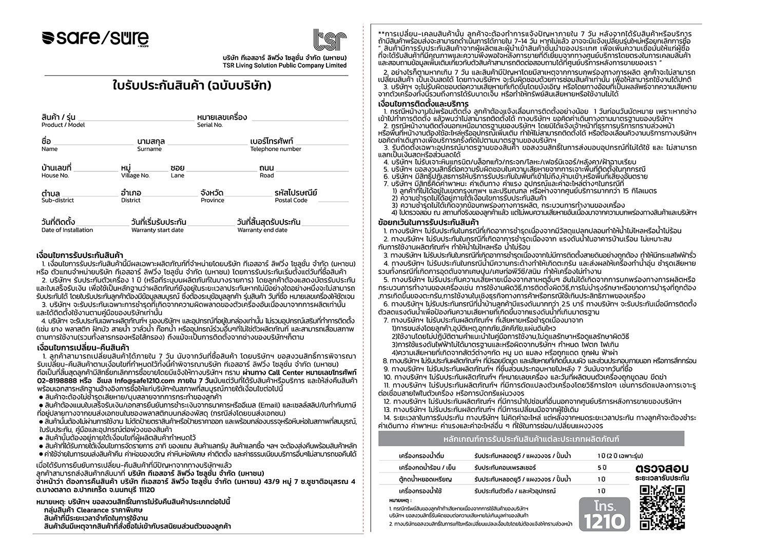 SAFE เครื่องกรองน้ำ รุ่น RO BEYOND ระบบ RO กรอง7 ขั้นตอน ไม่มีแท๊งน้ำ ...