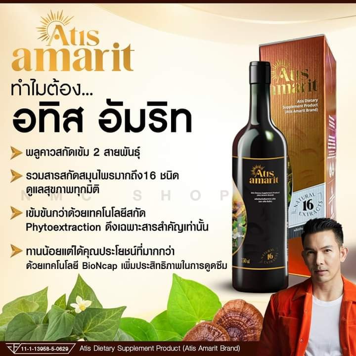 Atis Amarit อทิส อัมริท เครื่องดื่มพลูคาวสกัดเข้มข้น น้ำสมุนไพรพลูคาว โปร 2ฟรี2 /ขนาด 750 ml ...