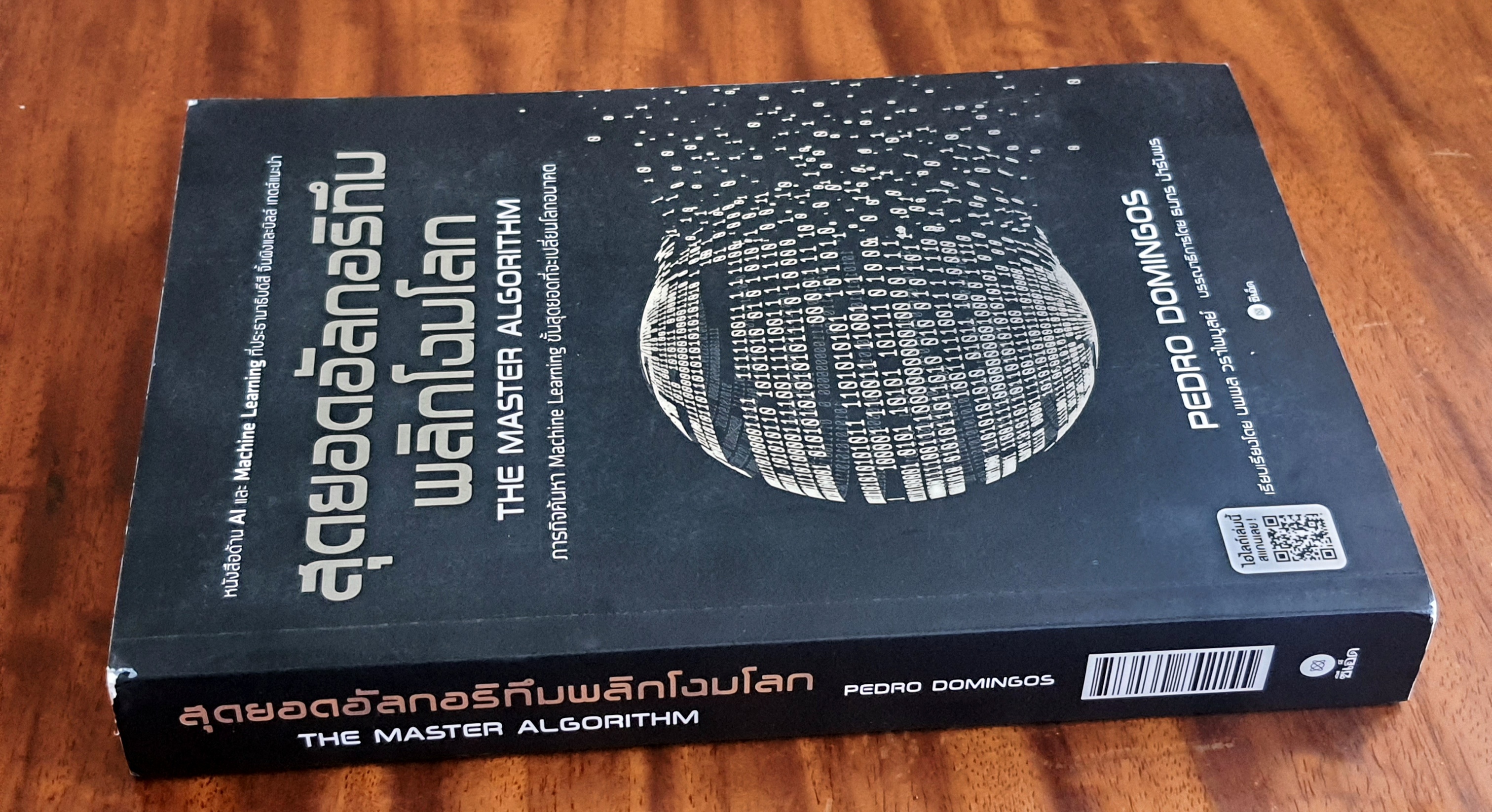 สุดยอดอัลกอริทึมพลิกโฉมโลก The Master Algorithm E31s_u k0568 | Shopee Thailand