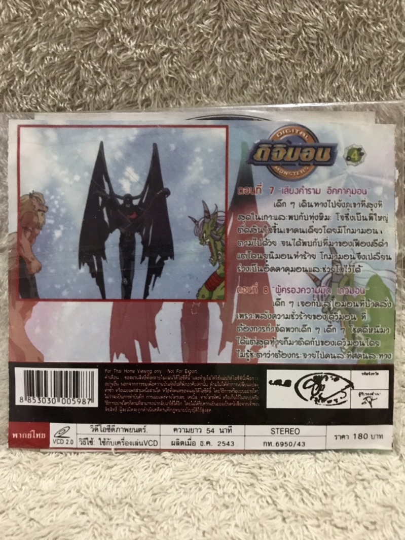 VCD Movie Cartoon Digital Monster Vol.4 (Action).วีซีดีหนังการ์ตูน ดิจิ ...