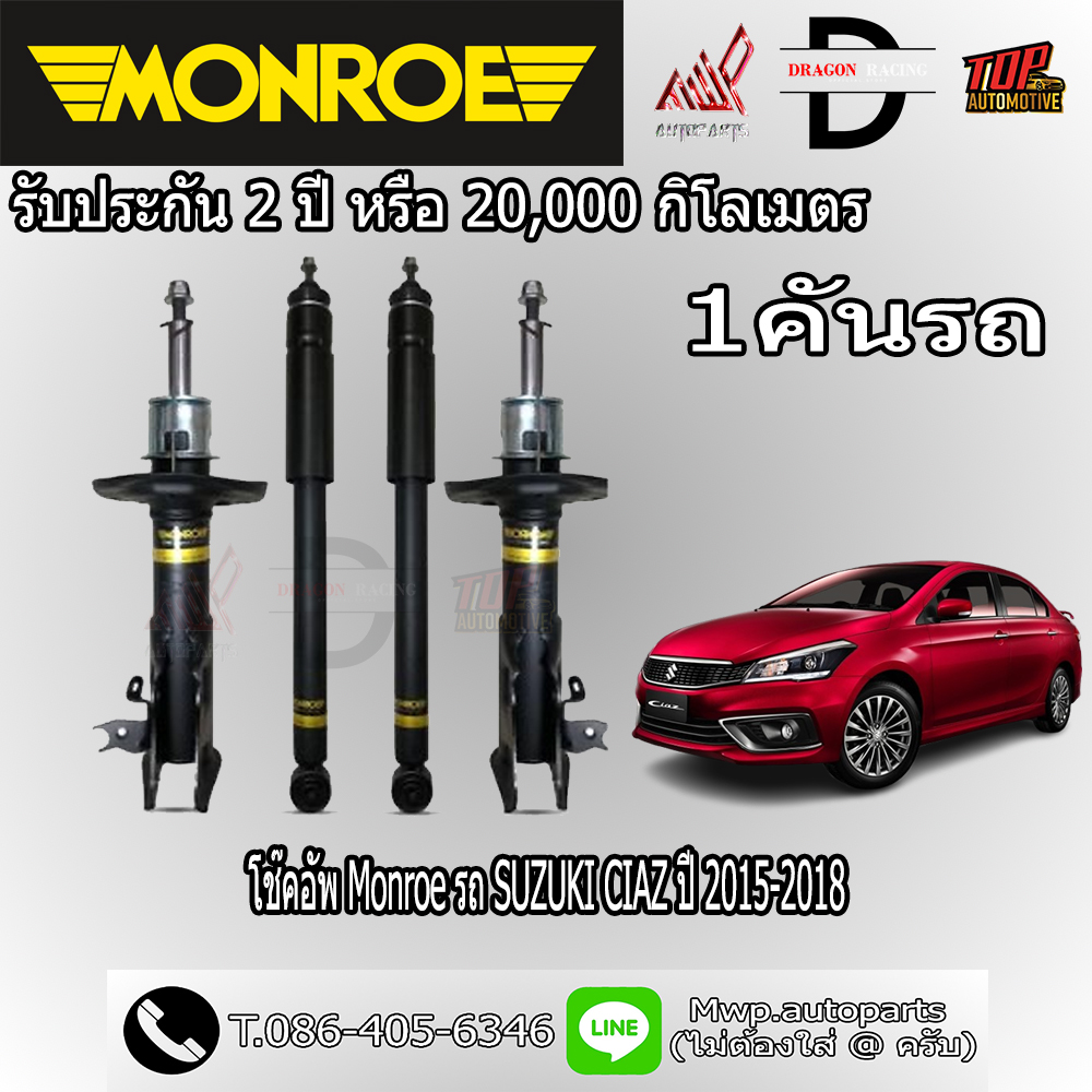 โช้คอัพ MONROE รถ SUZUKI CIAZ ปี 2015-2018 (สินค้าของแท้ พร้อมส่ง ...