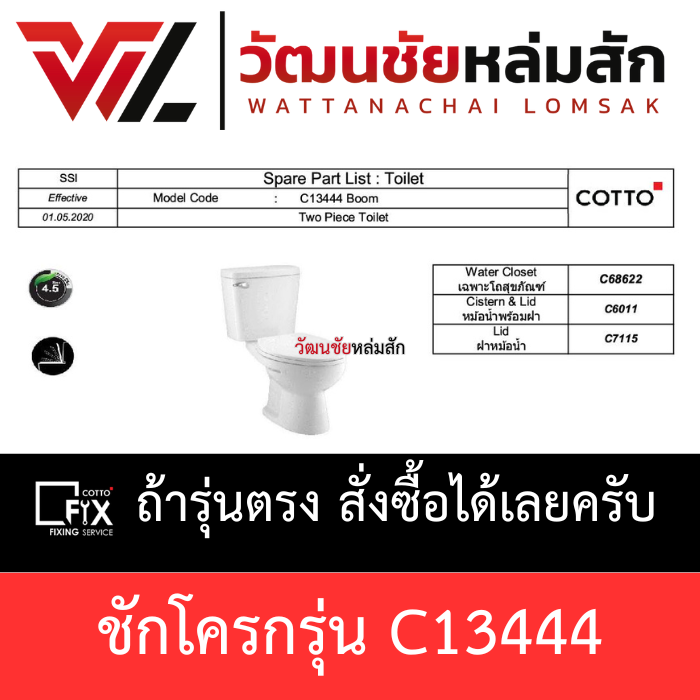 Cotto C7115 ฝาปิดหม้อน้ำ บูม (ใช้กับ C13444) ฝาถังพักน้ำ | Shopee Thailand