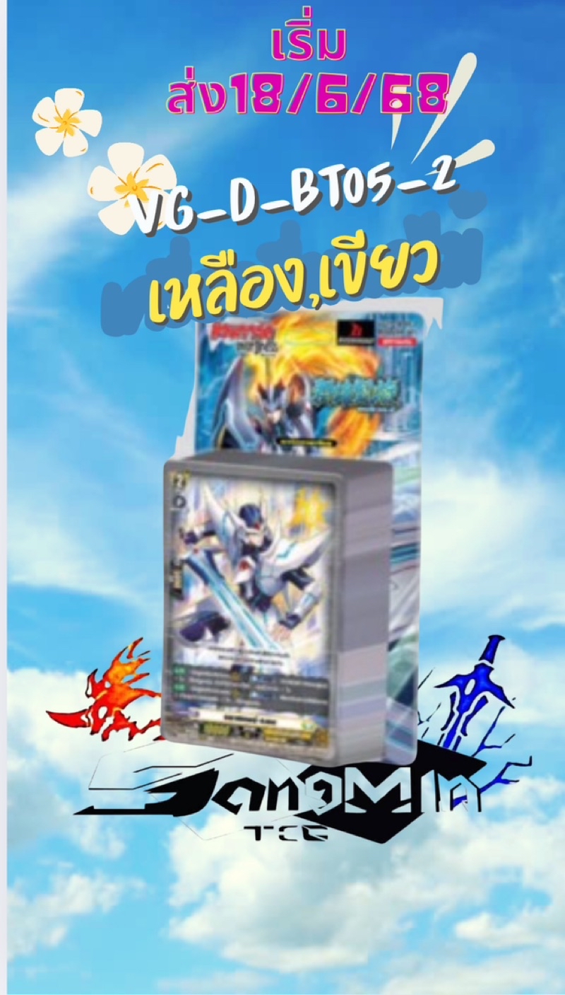 พร้อมส่ง แวนการ์ด Overdress Booster05 VGT-D-BT05-1 VGT-D-BT05-2 ยกกล่อง/ แยกเนชั่น | Shopee Thailand