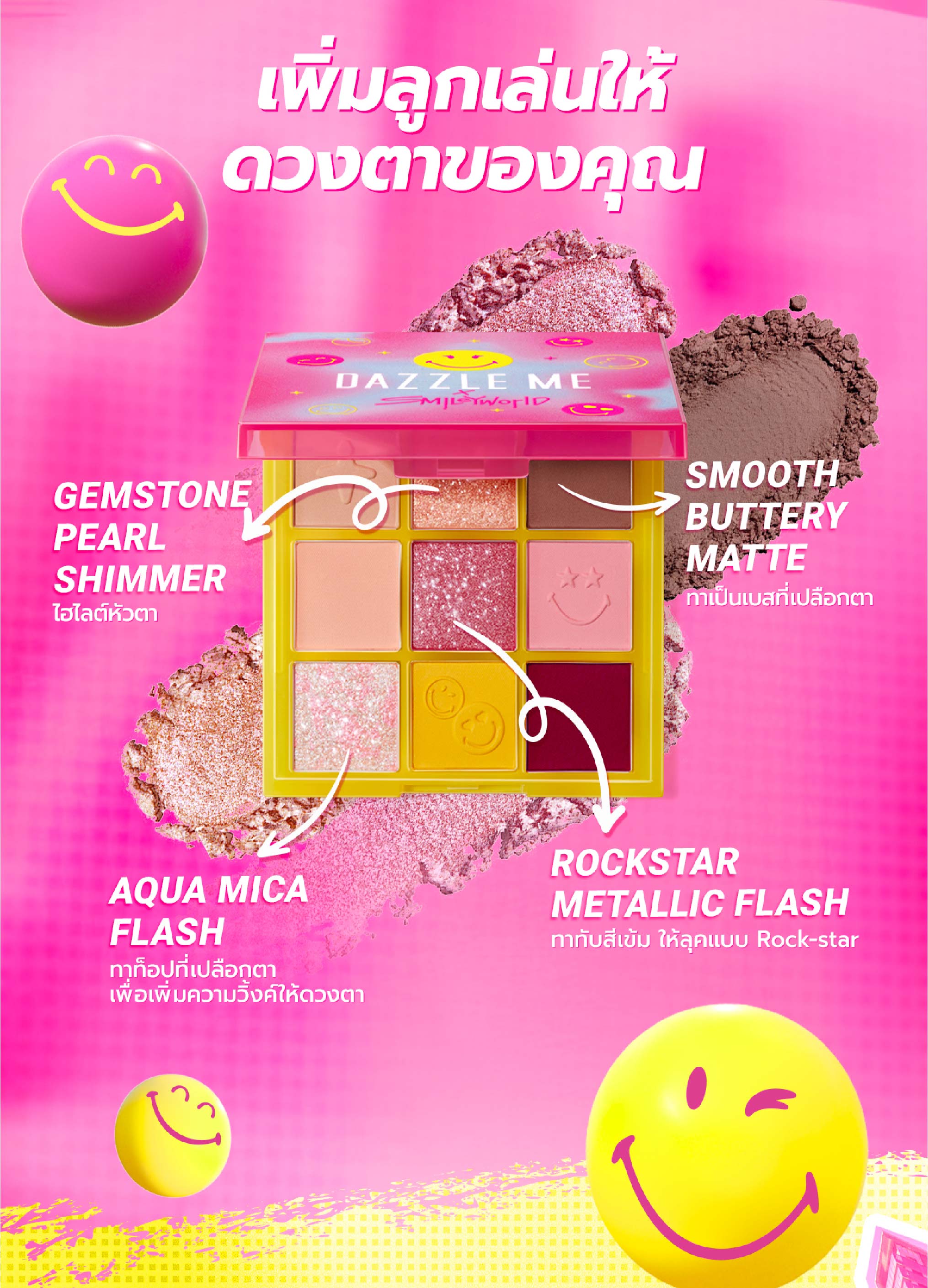 DAZZLE ME X SmileyWorld Cosmic Eyes Eyeshadow Palette อายแชโดว์ สีเยอะ ...