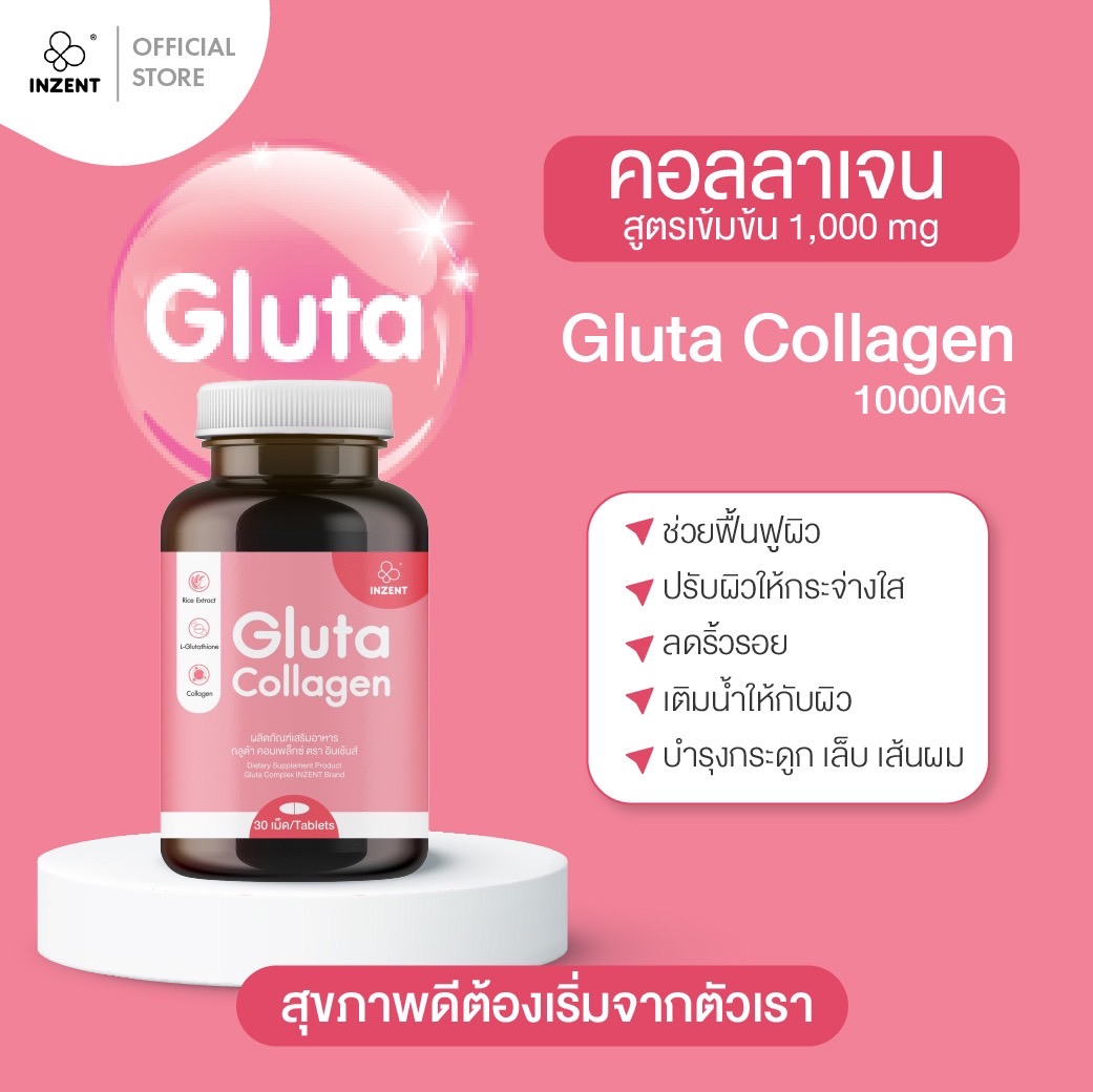 [กลูต้าคอลลาเจน1+ซิงค์1] Gluta Collagen เเละ Zinc plus Vitamins ตรา อิน ...