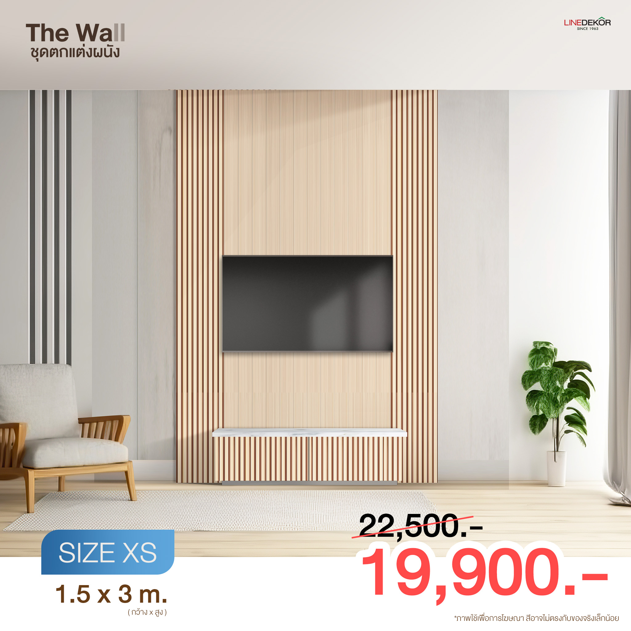 Linedekor ตั๋วสำรวจพื้นที่ชุดตกแต่งผนังสำเร็จรูป The Wall สีบีช อ่านรายละเอียดเพิ่มเติมก่อนสั่ง ...
