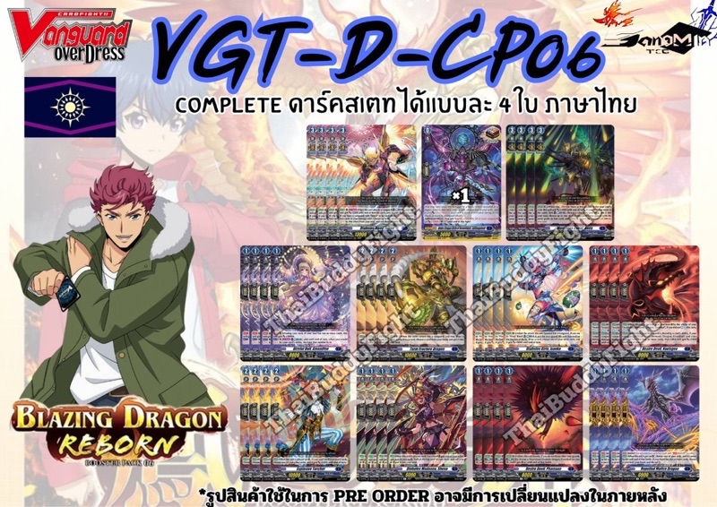 พร้อมส่ง VGT-D-CP06 Booster Pack06:Blazing Dragon Reborn1กล่อง/แยกเนชั่นตอนนี้ขาดตลาดแล้วเอารีบ ...