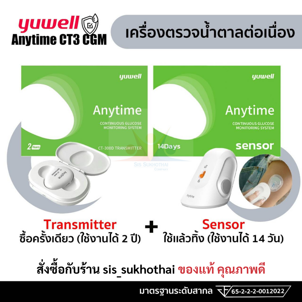 Yuwell Anytime CT3 CGM เครื่องตรวจน้ำตาลแบบต่อเนื่องใช้ได้ 14 วัน แสดงผลเรียลไทม์ผ่านโทรศัพท์ ...