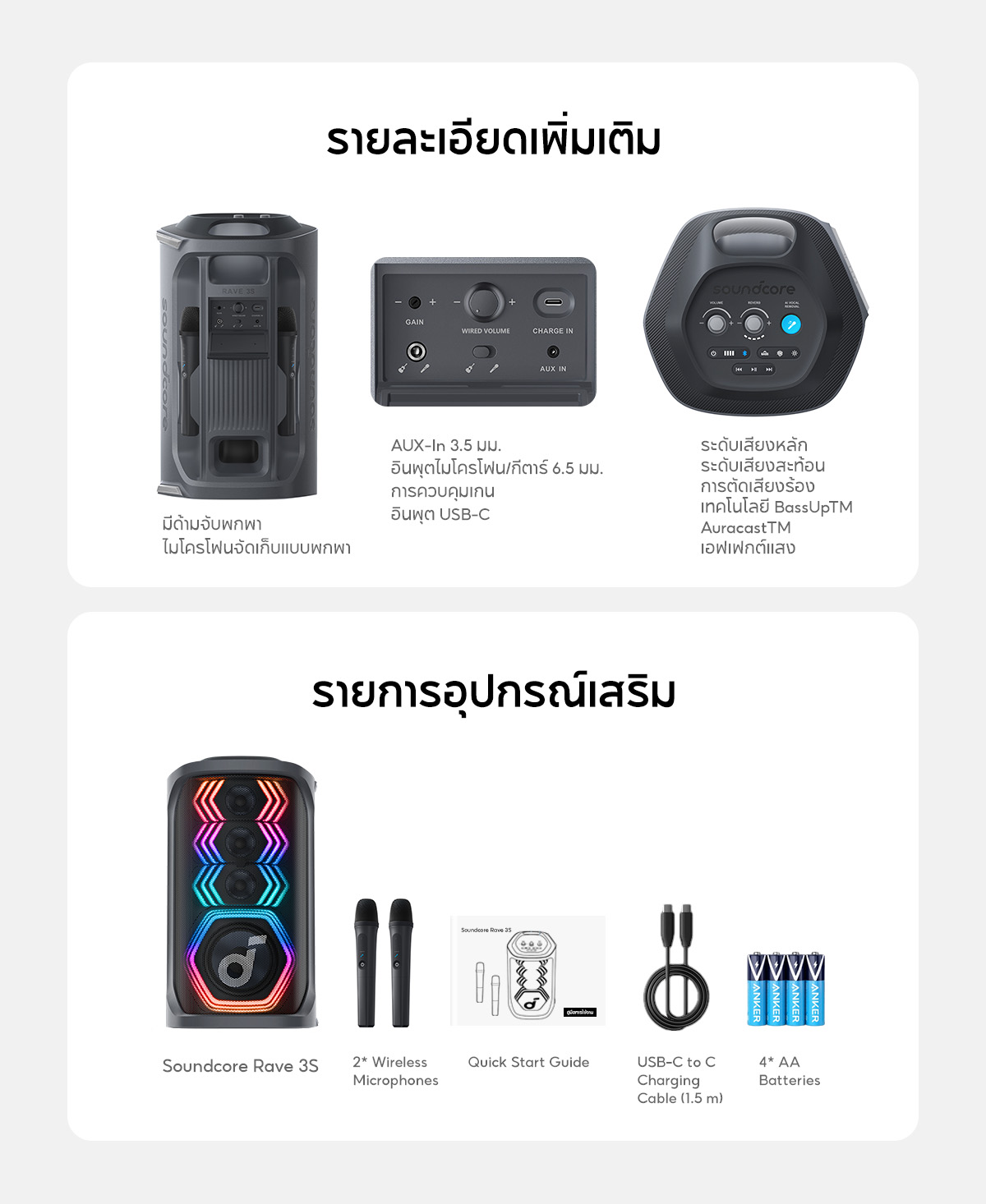 Soundcore by Anker Rave 3S Partybox Karaoke Speaker ฟังก์ชั่นไกด์เสียง ...