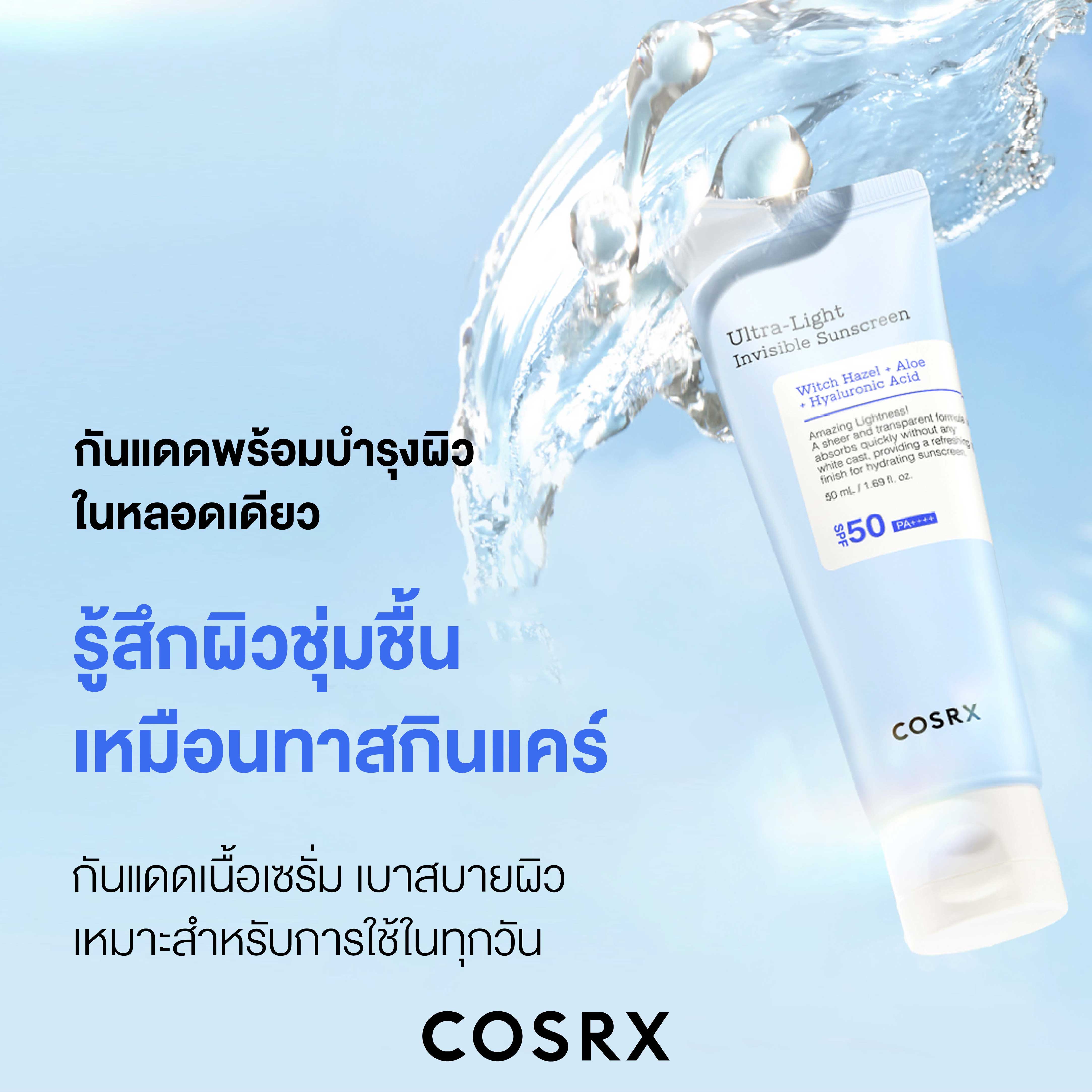 [ซื้อ1แถม1] COSRX Ultra-Light Invisible Sunscreen ครีมกันแดดเนื้อเซรั่ม SPF50 PA++++ 50 Ml ...