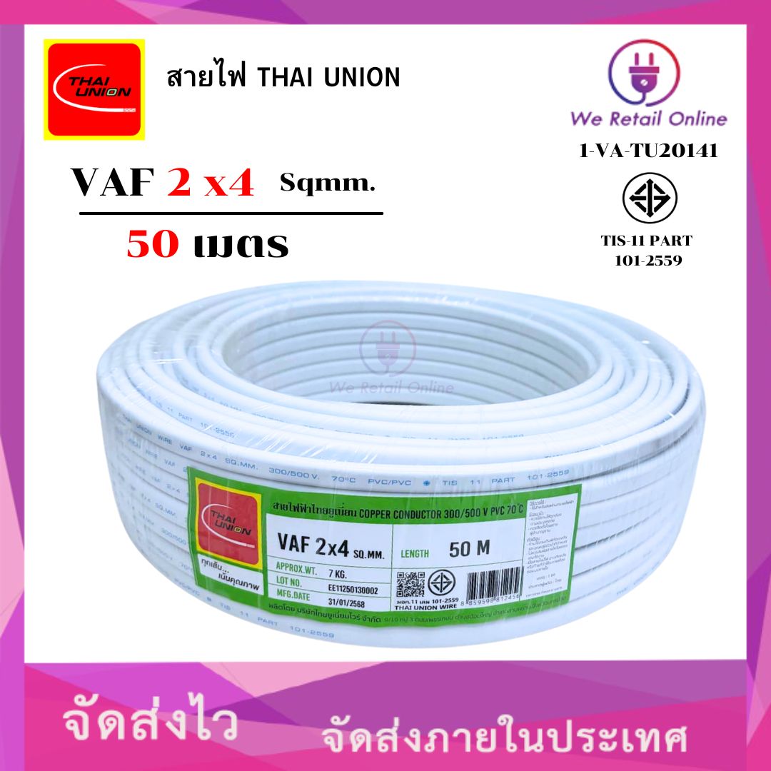 สายไฟ VAF 2x4 ( 50 เมตร ) THAI UNION | Shopee Thailand