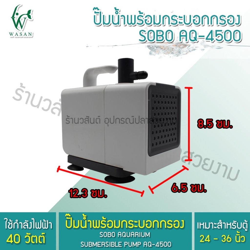 ปั๊มน้ำ SOBO AQ Series AQ-4500 / AQ-5500 ปั๊มน้ำตู้ปลา ปั๊มน้ำบ่อปลา | Shopee Thailand
