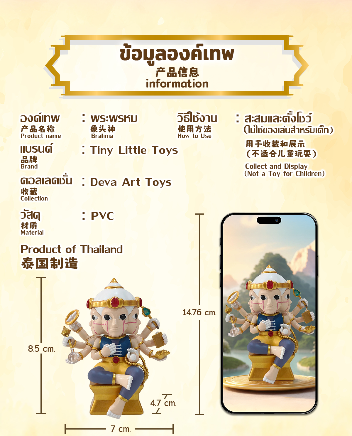 พระพรหม เจริญรุ่งเรือง มั่นคง ส่งเสริมความก้าวหน้า สร้างสรรค์สิ่งใหม่ Tiny Little Deva Art Toys ...