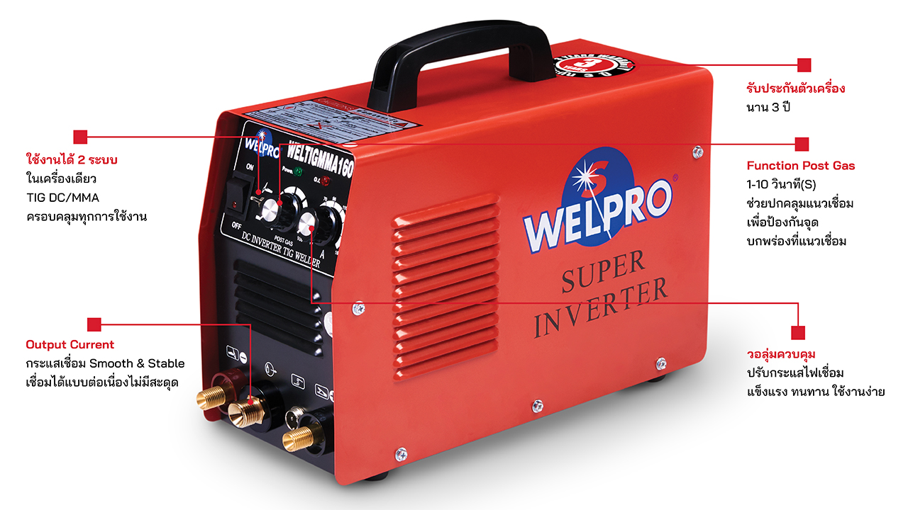 ตู้เชื่อม WELPRO เครื่องเชื่อมอาร์กอน รุ่น WELTIG MMA 160 2ระบบ,เครื่อง ...