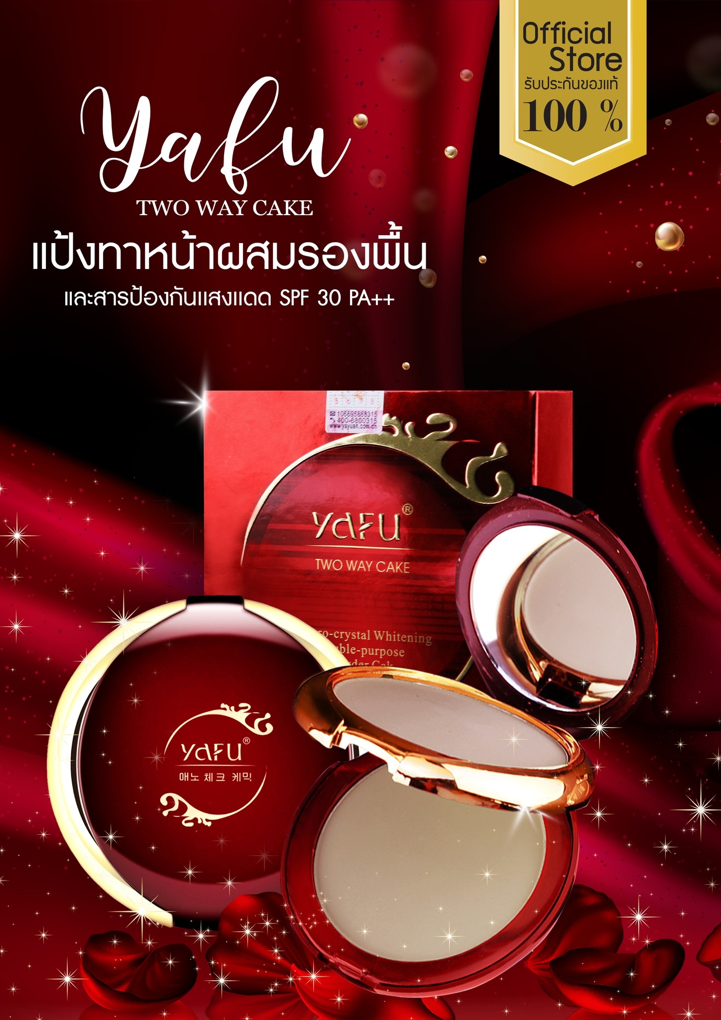 (ของแท้) แป้งยาฟู แป้ง 2 ชั้น Yafu Powder แป้งขั้นเทพ (ขนาดพกพา 30 กรัม ...