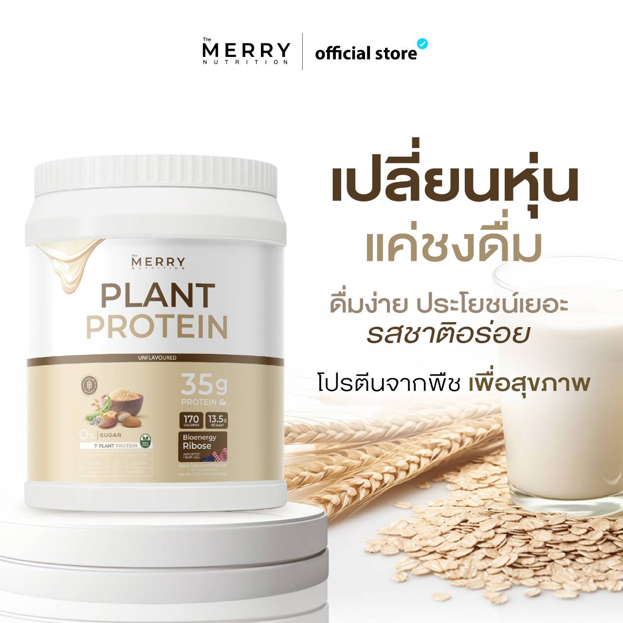 Merry Plant Protein โปรตีนพืช 7 ชนิด : รสธรรมชาติ 1 กระปุก 2.3lb. / 1 ...