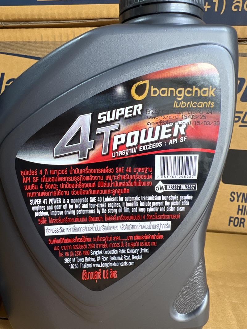 น้ำมันเครื่อง จักรยานยนต์ 4 จังหวะ บางจาก BCP super 4T power sae 40 ขนาด 0.8 ลิตร หรือ 1 ลิตร ...