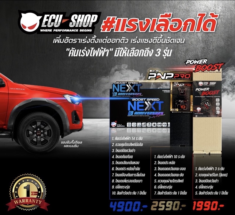 ใช้โค้ด20%เหลือ 1,5xx Power Boost คันเร่งไฟฟ้าEcu 3ระดับ+ปิดควัน | Shopee Thailand