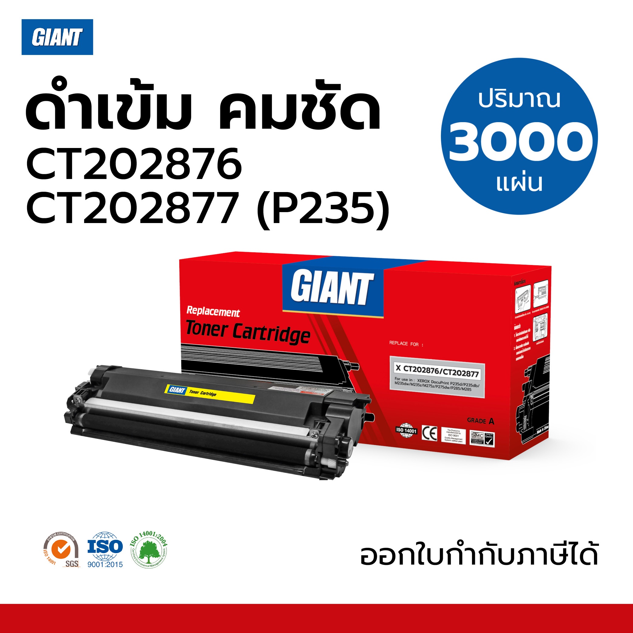 ตลับหมึก Giant Xerox CT202877 เครื่องพิมพ์ Fuji Xerox DocuPrint M235dw ...
