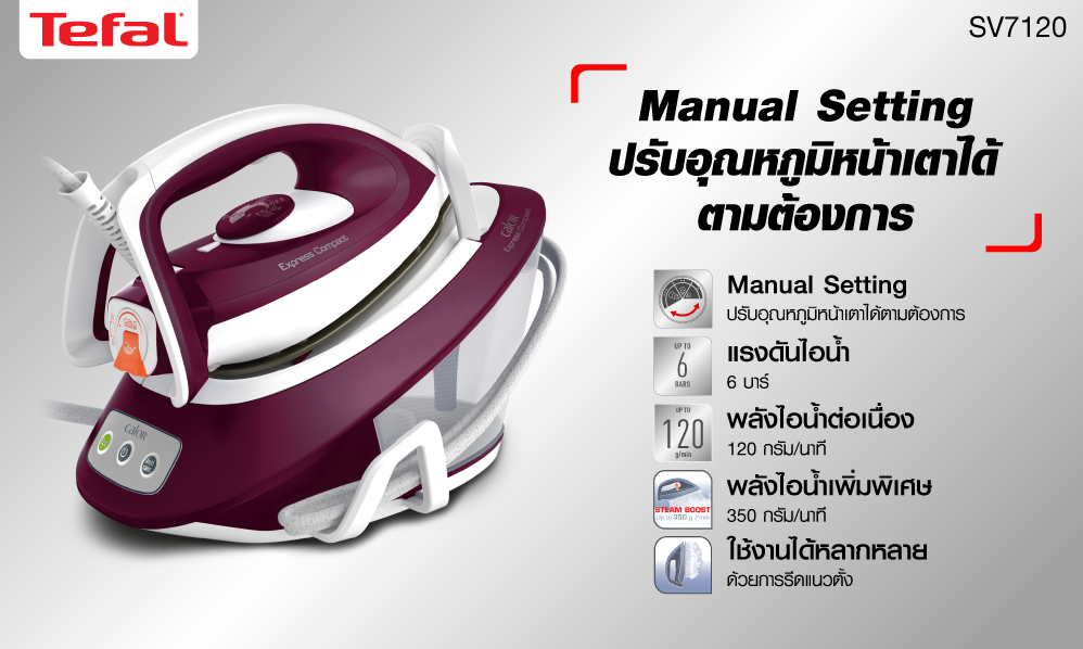 Tefal เตารีดแรงดันไอน้ำ Express COMPACT SV7120 แรงดัน 6 บาร์ กำลังไฟ 2380-2830วัตต์ ความจุ 1.7 ...