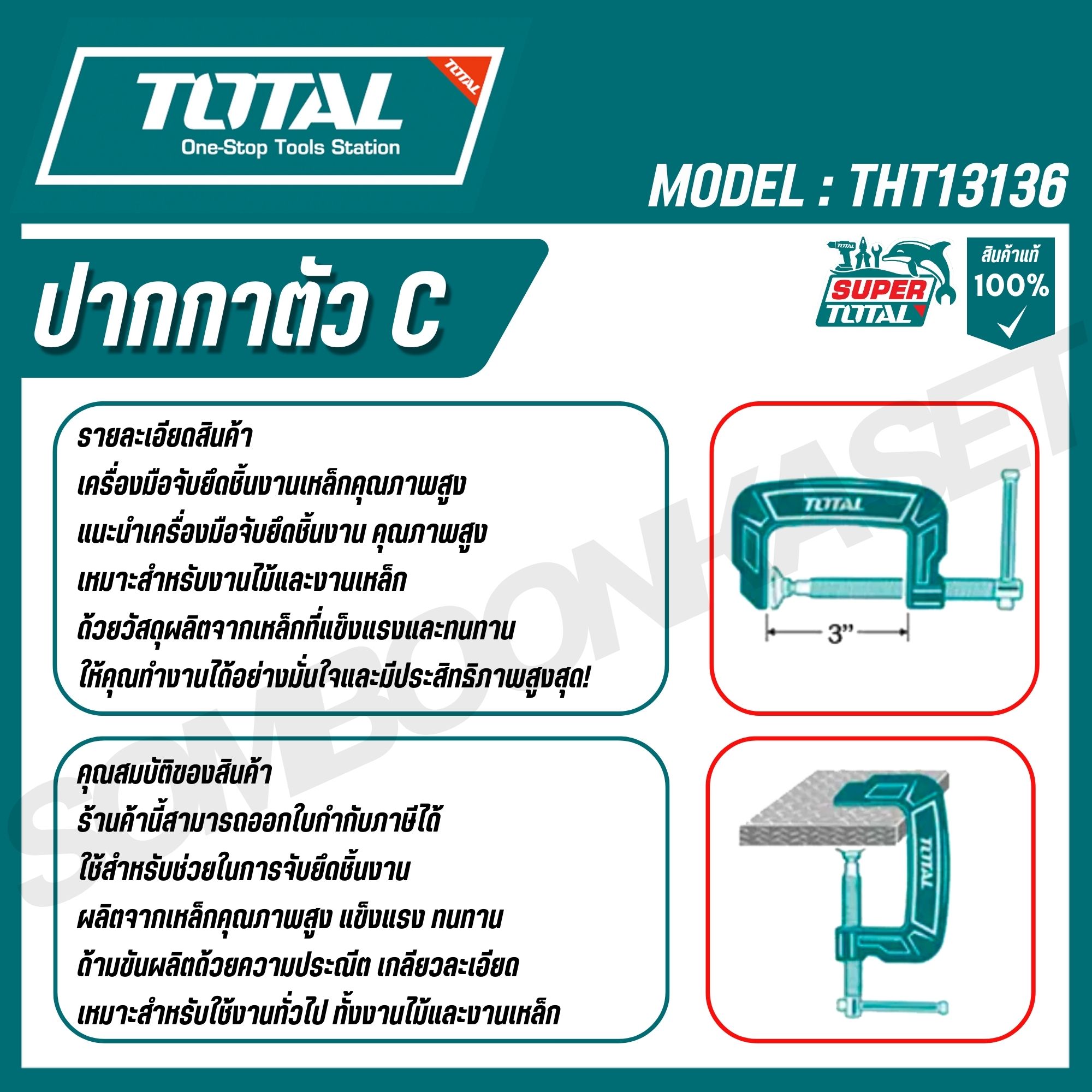 TOTAL ปากกาตัว C 3,5,6,8 นิ้ว รุ่น THT13136 , THT13151 , THT13161 ...