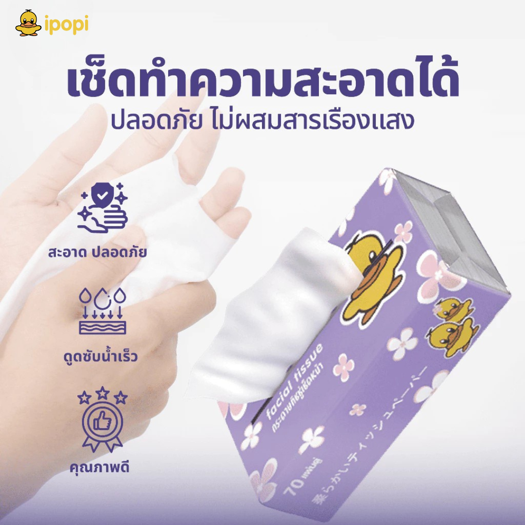 [ซื้อคู่ 169.-] ipopi กระดาษทิชชู่แบบดึงห่อสีม่วง (4แพ็ค 20ห่อ) 70 แผ่น ได้รับมาตรฐาน ไม่มีสาร ...
