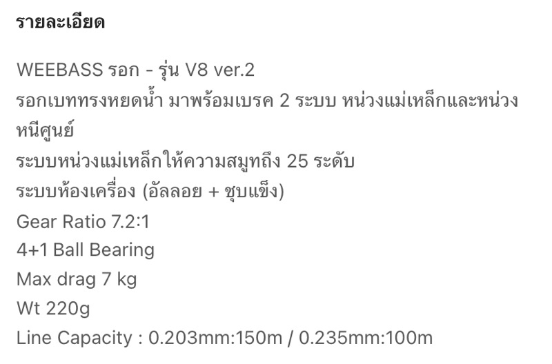 WEEBASS รอก - รุ่น V8 ver.2 รอกตกปลา รอกเบททรงหยดน้ำ รอกหยดน้ำ | Shopee Thailand