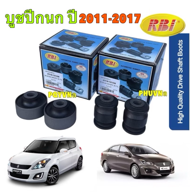 TT บูชปีกนก RBI Suzuki Swift Ciaz 1.2 ปี 11-17 Ertiga ปี13-19 / 45540 ...
