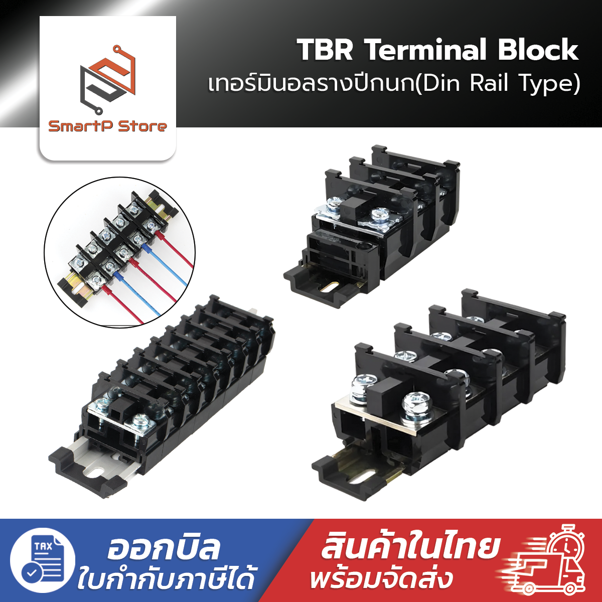 TBR เทอร์มินอลใส่รางปีกนก Terminal Block ฝาปิดTBR-45 TBR-60 TBR-100 ...