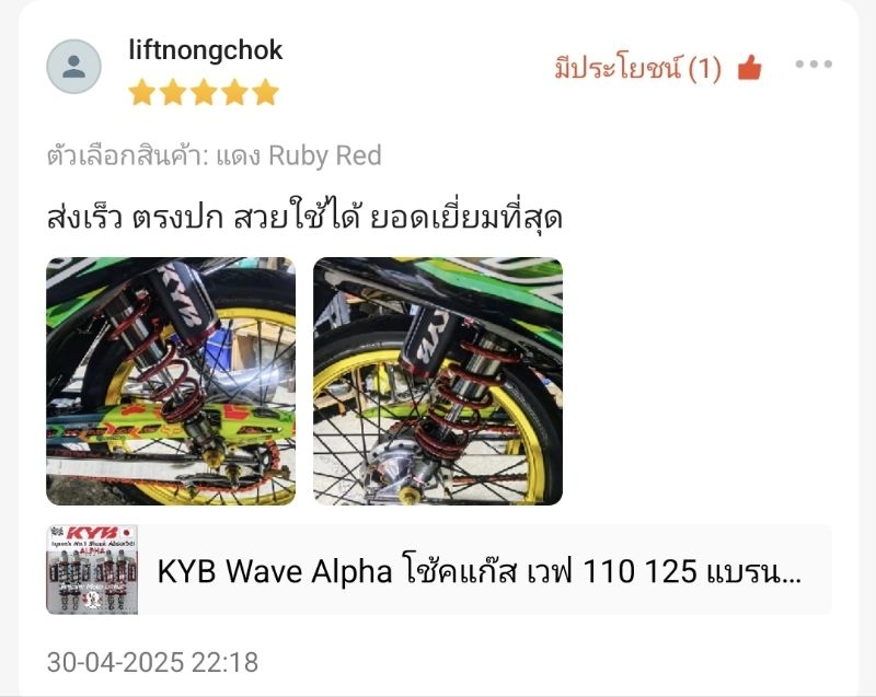 KYB Wave Alpha โช้คแก๊ส เวฟ 110 125 แบรนด์ญี่ปุ่น ของแท้ | Shopee Thailand