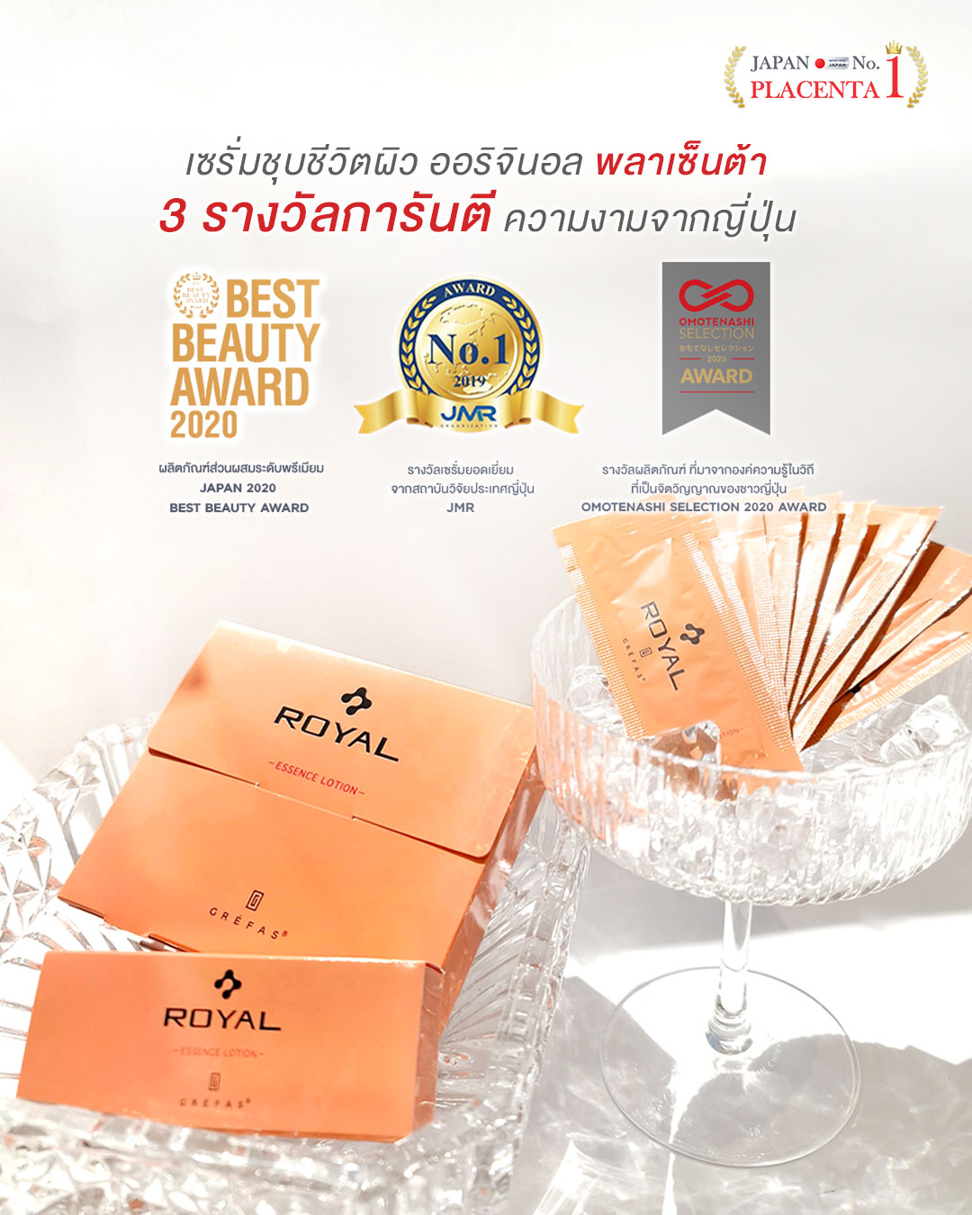 GREFAS ROYAL ESSENCE LOTION เกรฟาส โรยัล เอสเซ้นส์ โลชั่น 30 ซอง ระดับ ...