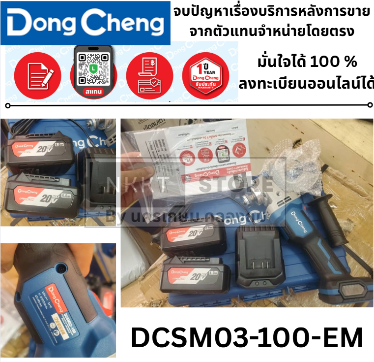 Dongcheng(DCดีจริง) DCSM03-100(TYPE EM) เครื่องเจียรไร้สาย 20V ไร้แปรง ...