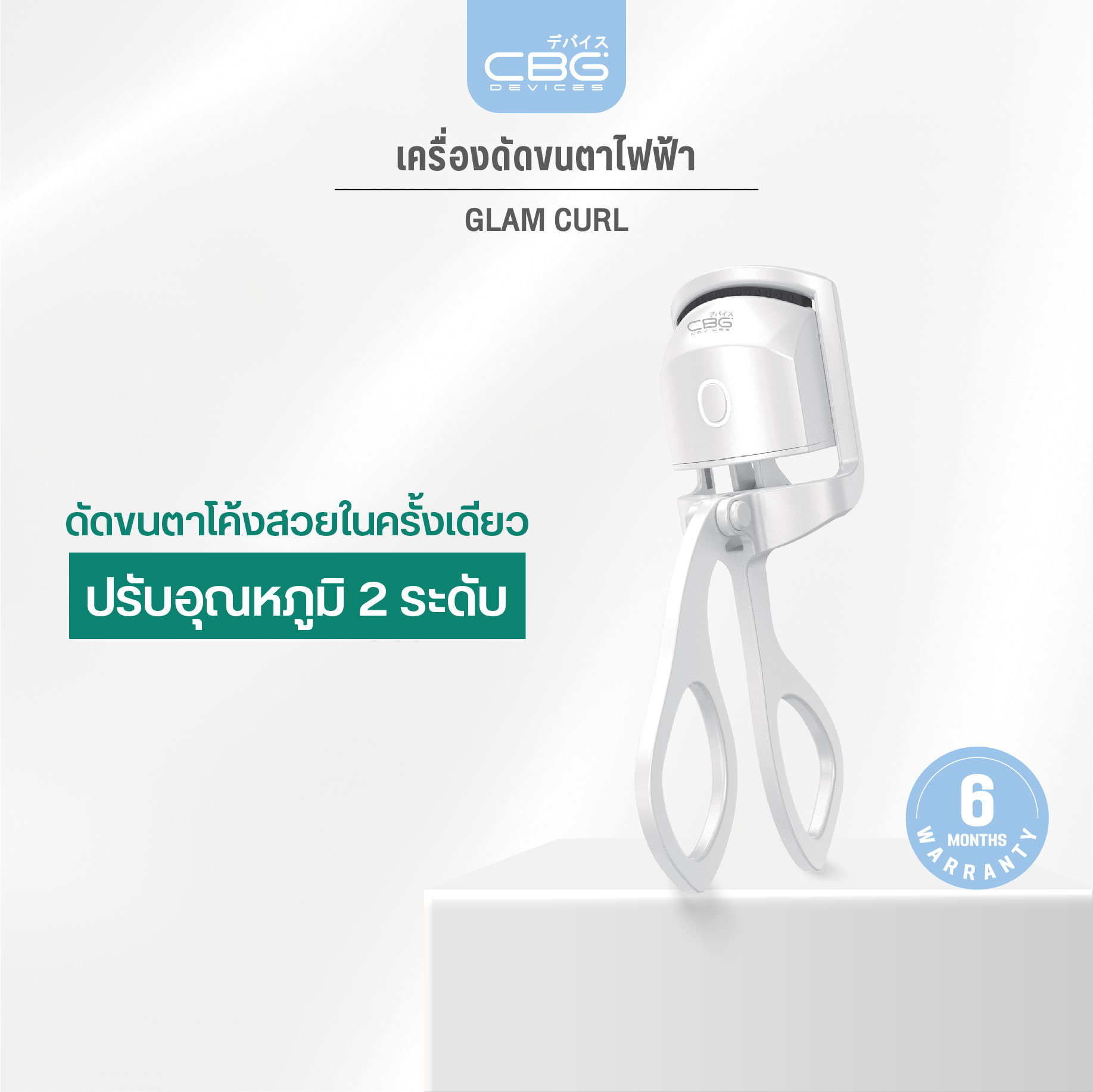 CBG Devices เครื่องกันคิ้วไร้สาย พร้อมเทคโนโลยีไร้ใบมีด ใช้งานง่าย ...