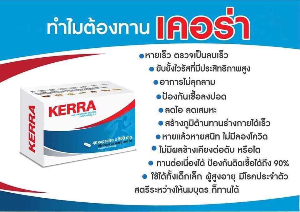 Kerra ขนาด 500 มิลลิกรัม | Shopee Thailand