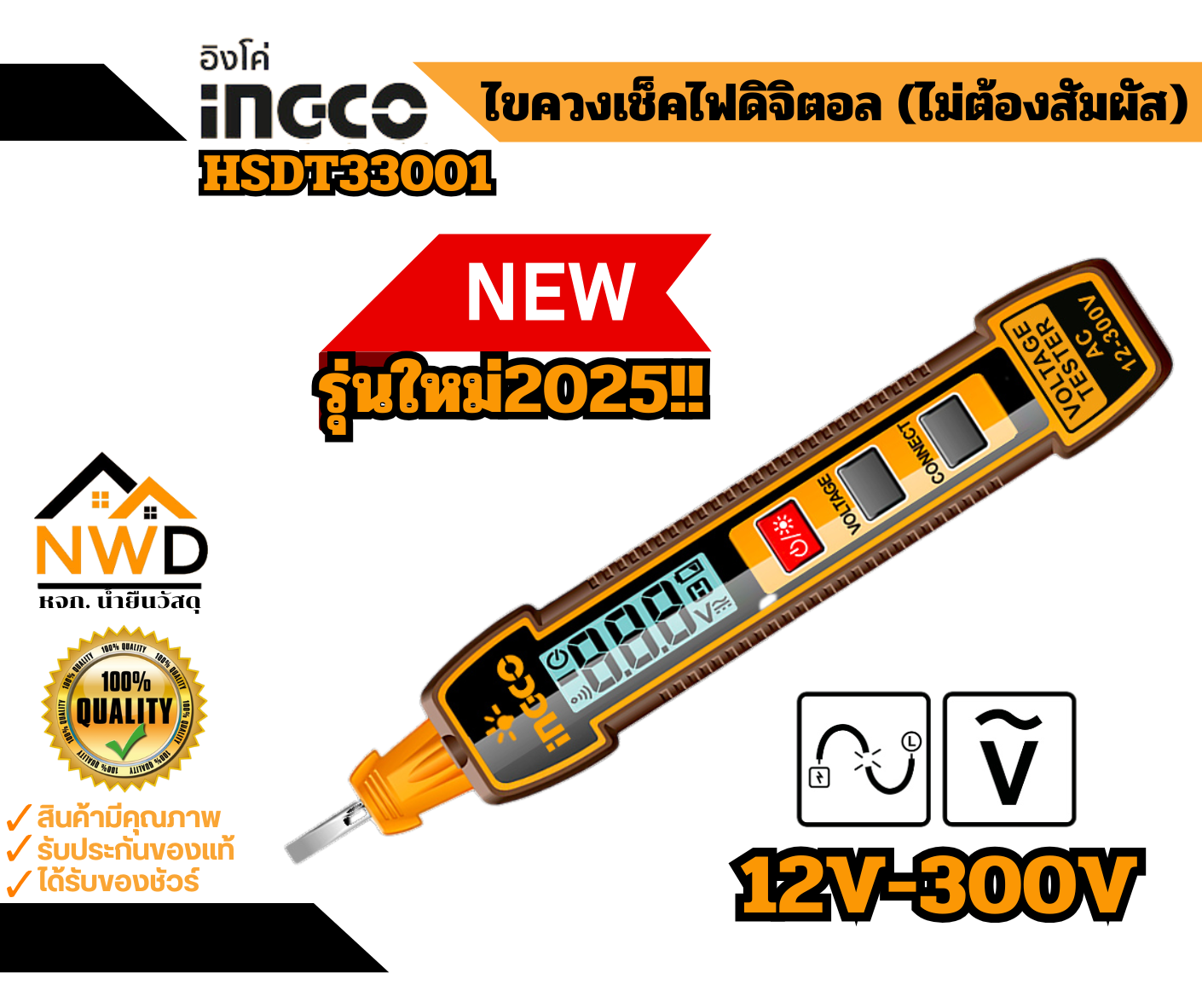 รุ่นใหม่2025!! ไขควงเช็คไฟดิจิตอลแบบไม่ต้องสัมผัส INGCO#HSDT33001 ...