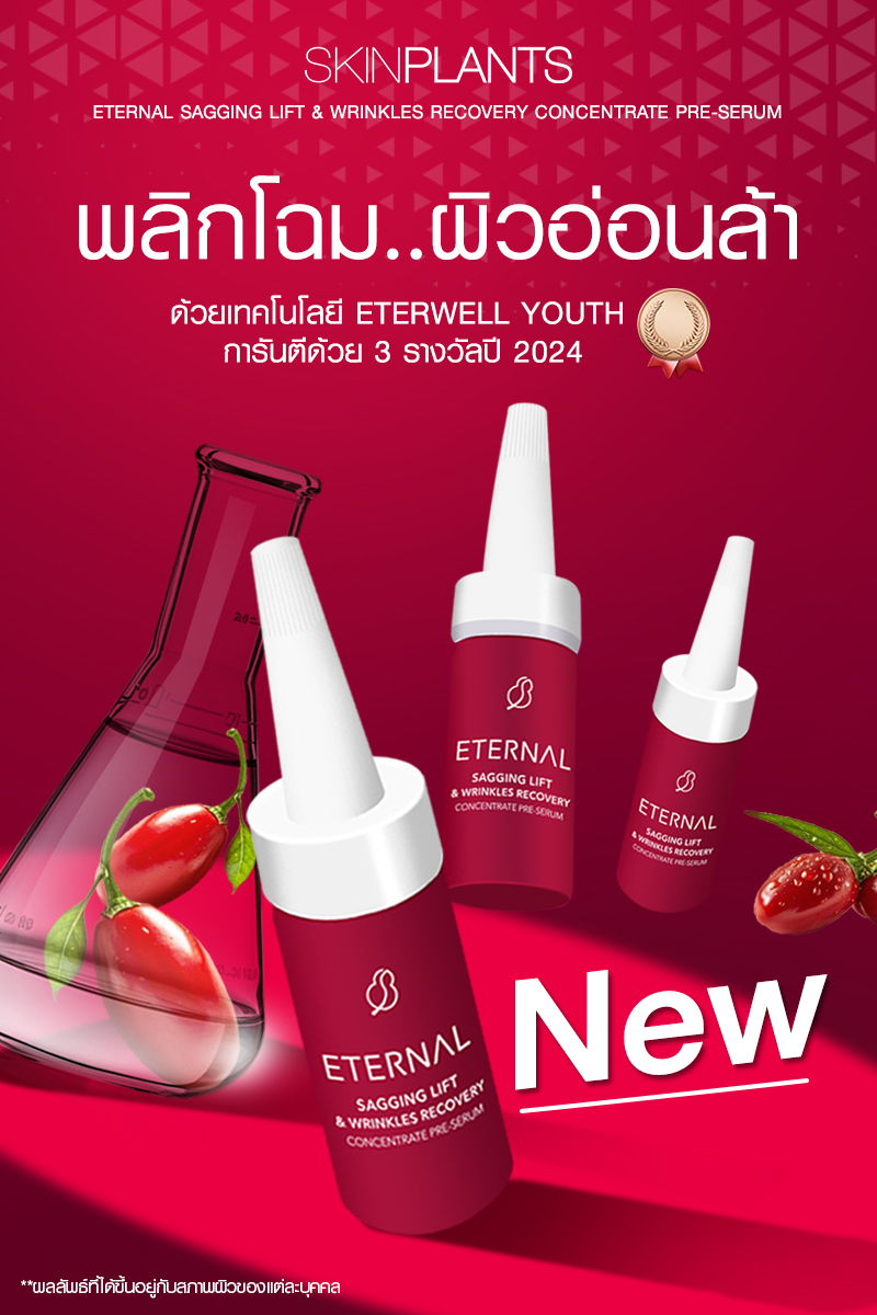 [ใหม่] SKINPLANTS ETERNAL SAGGING LIFT & WRINKLES RECOVERY CONCENTRATE ...