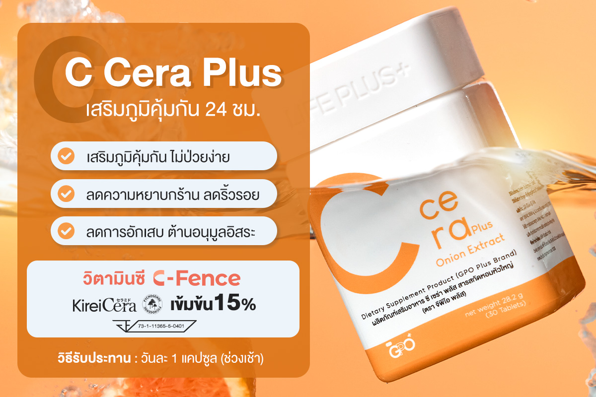 🌟เซตวิตามิน Asta+B Com+C Cera GPO Plus 💪เสริมภูมิ🧠สมองดี ผิวเด้ง ลดริ้วรอย โดย GPO Plus องค์การ ...