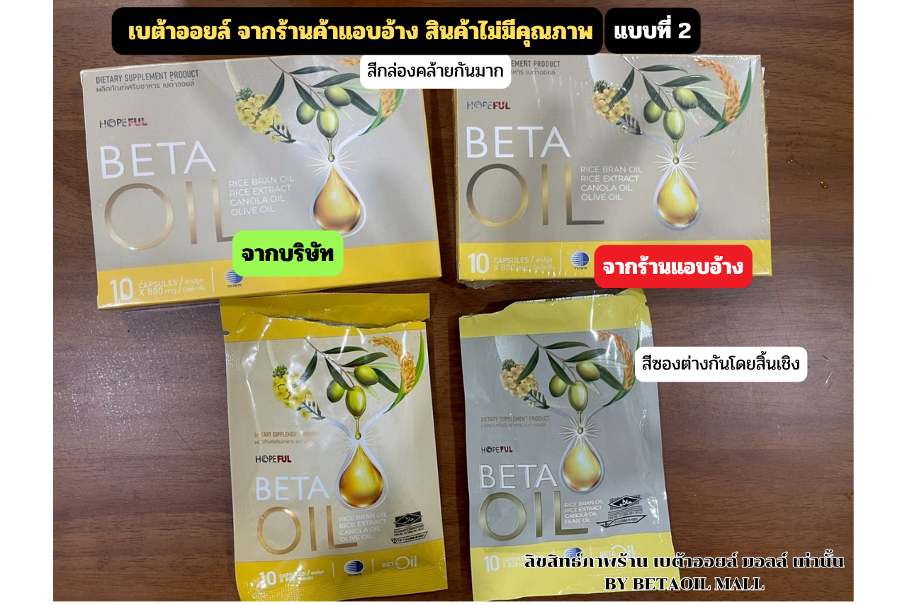 เบต้าออยล์ Beta oil/ขนาดทดลอง1ซอง5แคปซูล Beta oil ให้คำปรึกษาฟรี | Shopee Thailand