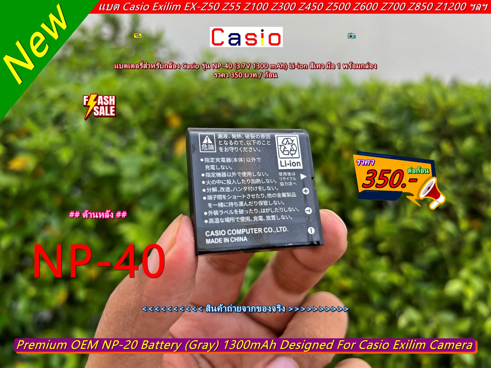 ตรงปก แบตเตอร์รี่ Casio NP-40 Exilim EX-Z50 EX-Z55 EX-Z200 EX-Z300 EX ...