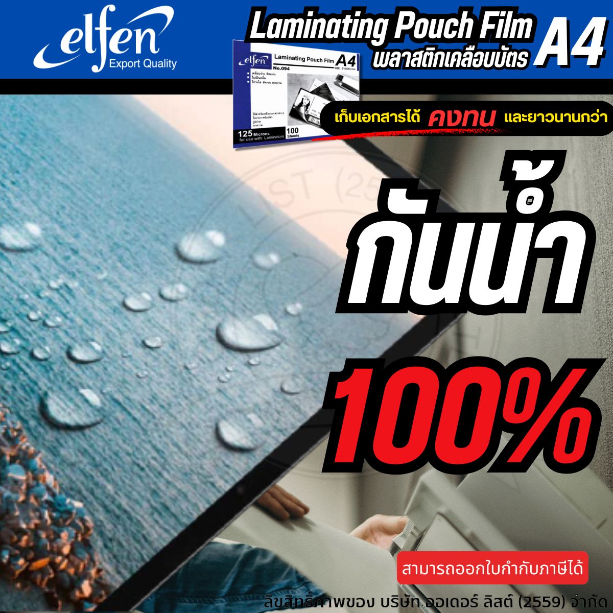 elfen พลาสติกเคลือบบัตร A4 - รุ่น 094 ความหนา 125 ไมครอน 100 แผ่น/กล่อง ...