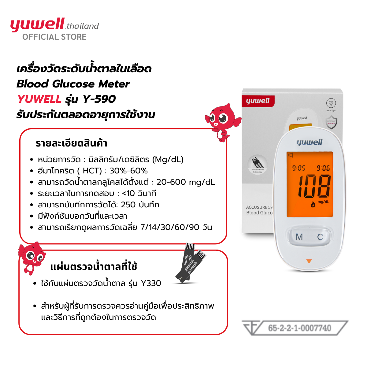 เครื่องตรวจวัดระดับน้ำตาลในเลือด Yuwell รุ่น 590 รับประกันตลอดอายุการ ...