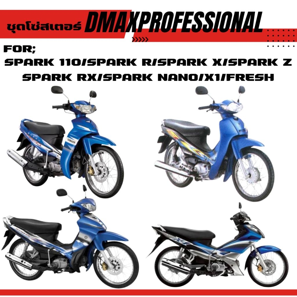 DmaXPro ชุดโซ่สเตอร์กลึงเลส (420) SPARK 110/SPARK R/SPARK X/SPARK Z ...