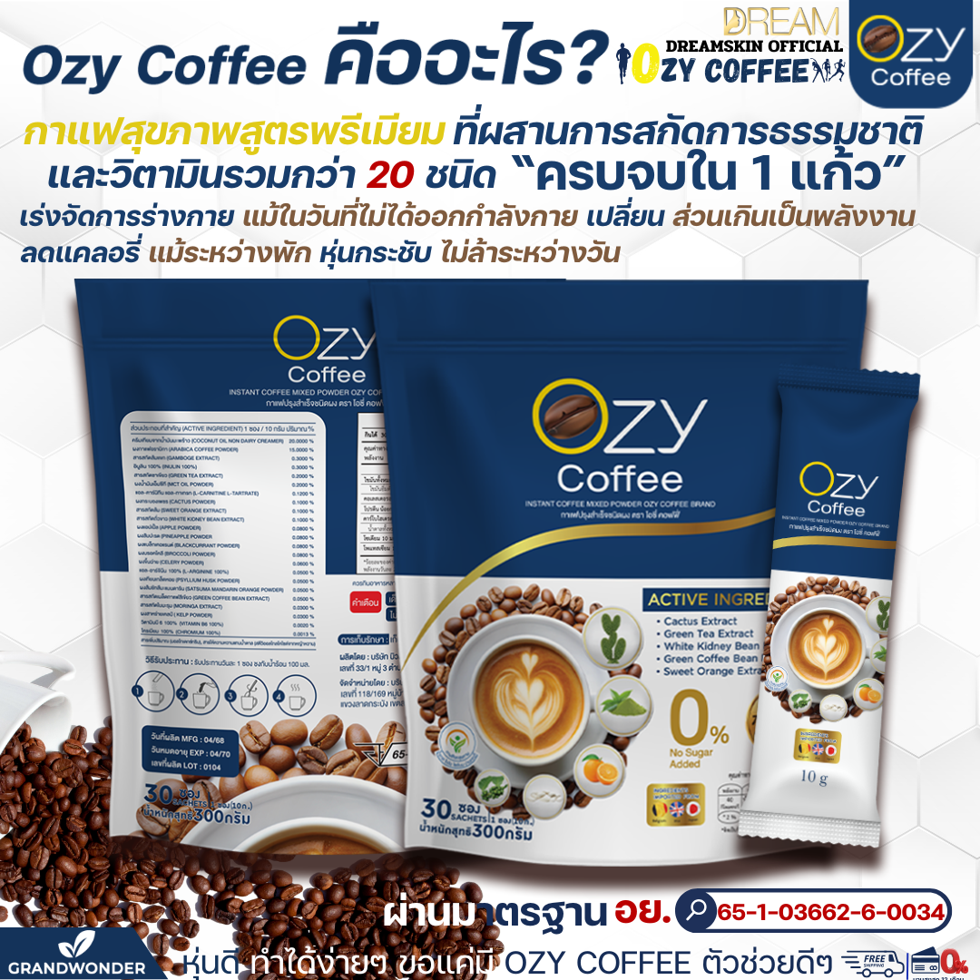 [ของแท้] OZY COFFEE - โอซี่ คอฟฟี่ กาแฟปรุงสําเร็จชนิดผง สารสกัดจาก ...