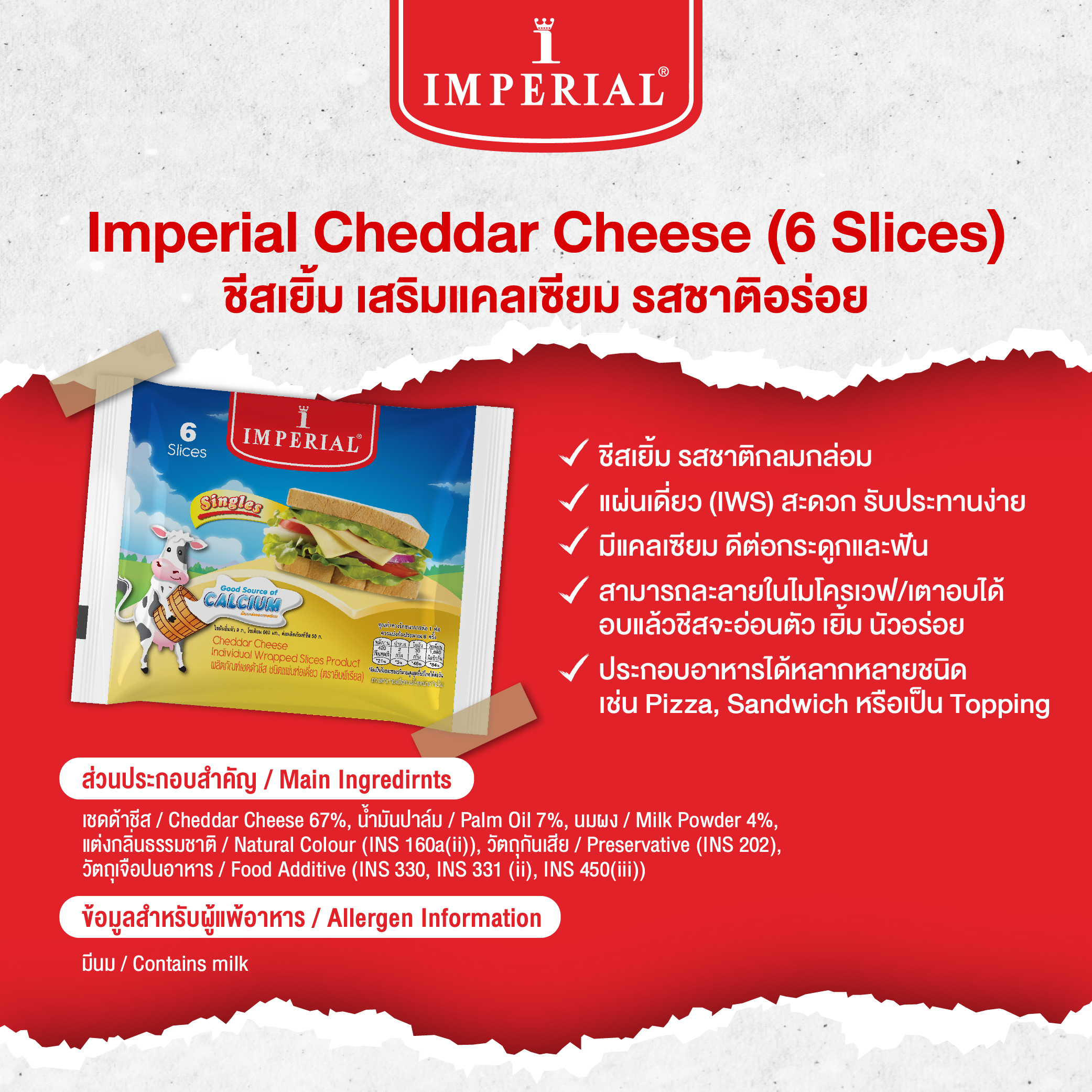 Imperial Cheese อิมพีเรียลเชดด้าชีสแผ่น 6สไลซ์IWS 125 กรัม | Shopee ...