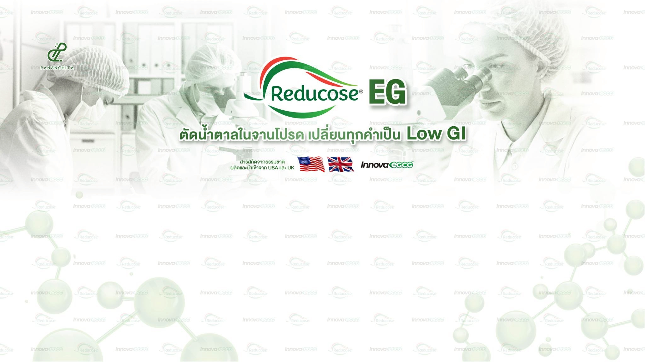 โปรโมชั่น 12 กล่อง Reducose EG รีดูโคสอีจี เอสชัวร์พลัส แบรนด์แท้ ...
