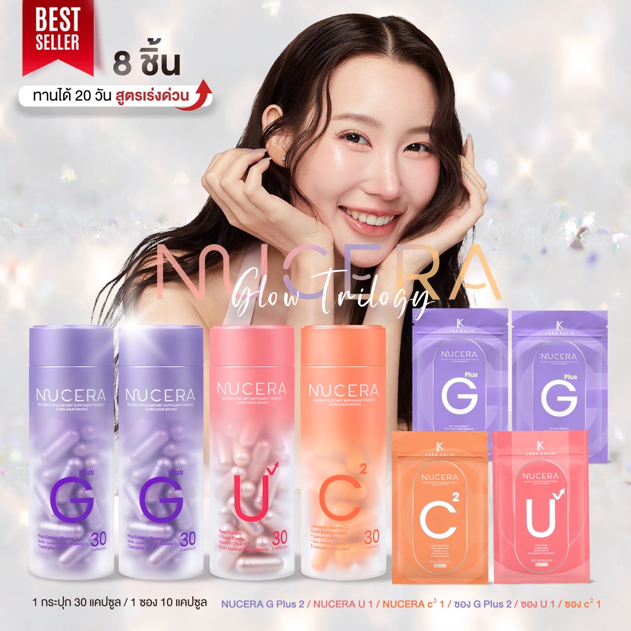 NUCERA Glow Trilogy Set 3,990.- |"นูเซร่า" ครบสูตรประกอบด้วย G2 + U1 ...