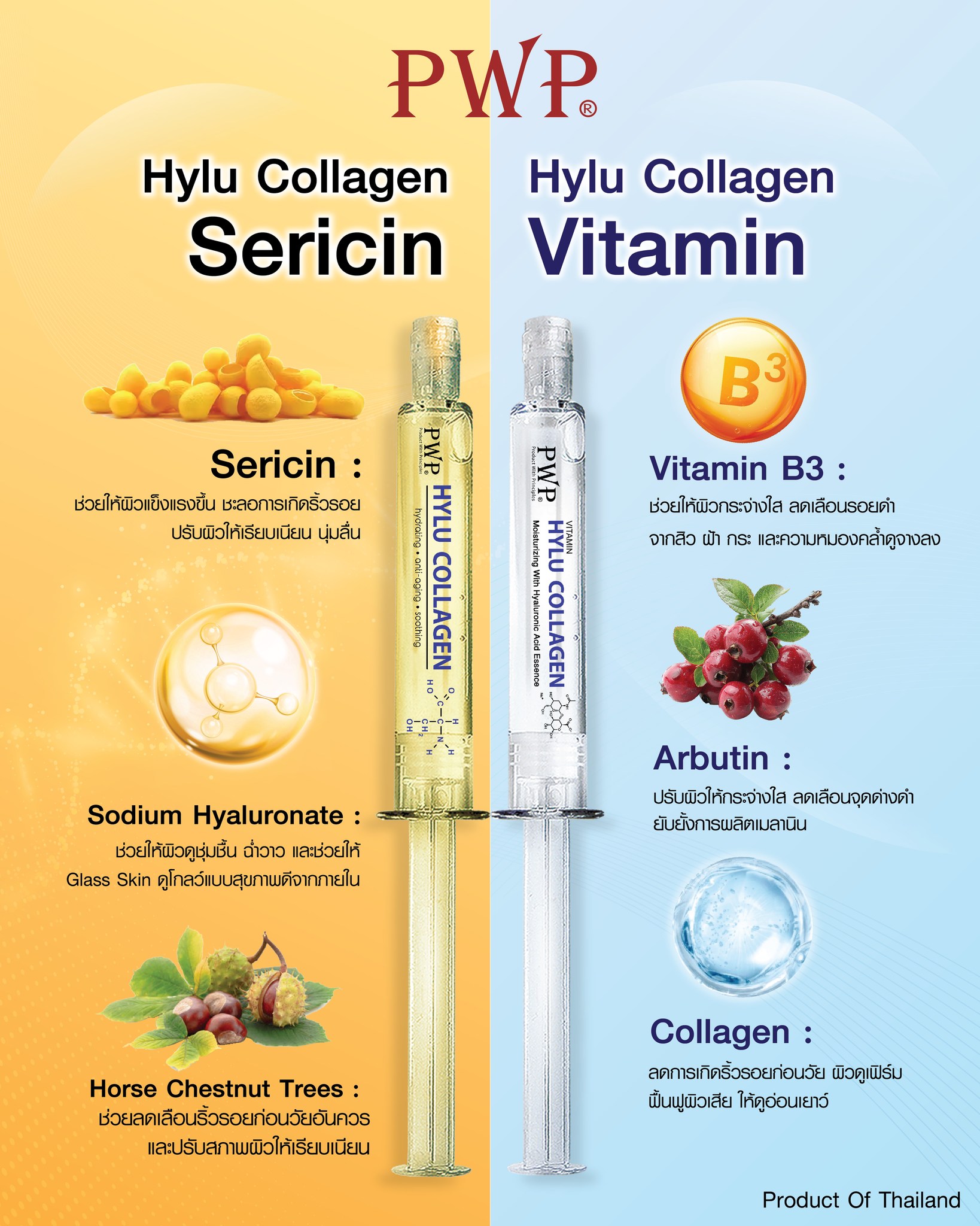 PWP HYLU COLLAGEN VITAMIN 10 ml และ HYLU COLLAGEN 10 ml | Shopee Thailand