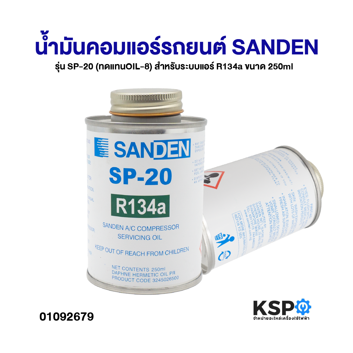 น้ำมันคอมแอร์รถยนต์ SANDEN รุ่น SP-10,SP-20 ขนาด 250ml สําหรับ R134a (ทดแทนOIL-8) อะไหล่แอร์ ...