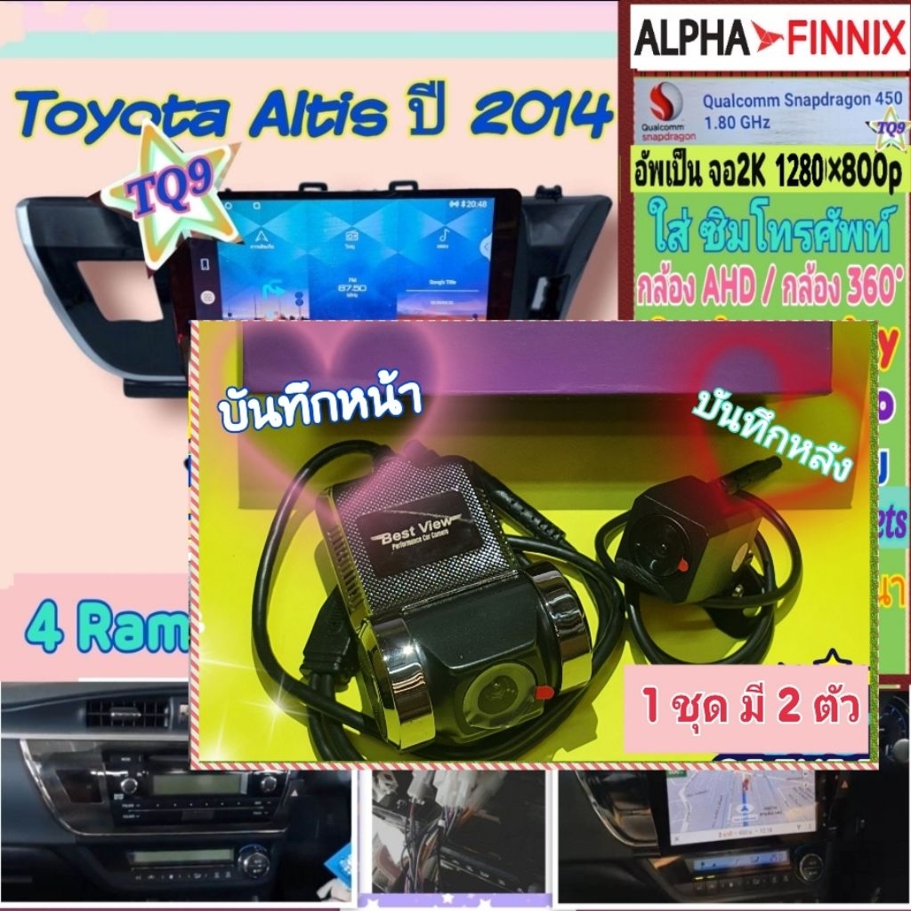 จอแอนดรอย Toyota Altis อัสติส ปี14-16📌 Alpha Finnix TQ9 2K Snapdragon 4 ...