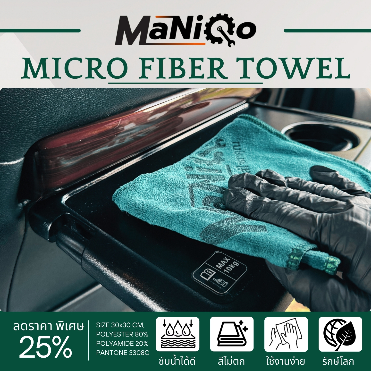 MaNiQo ผ้าไมโครไฟเบอร์ 15 ผืน เอนกประสงค์ เนื้อผ้ากำมะหยี่ หนา450GSM ...